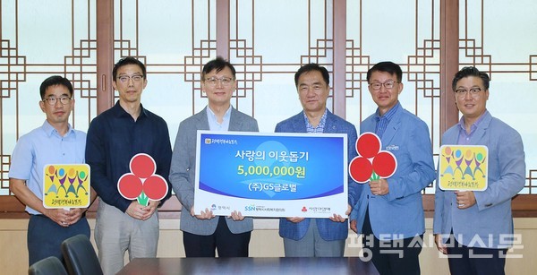 GS글로벌-PLS 성금 500만원 전달